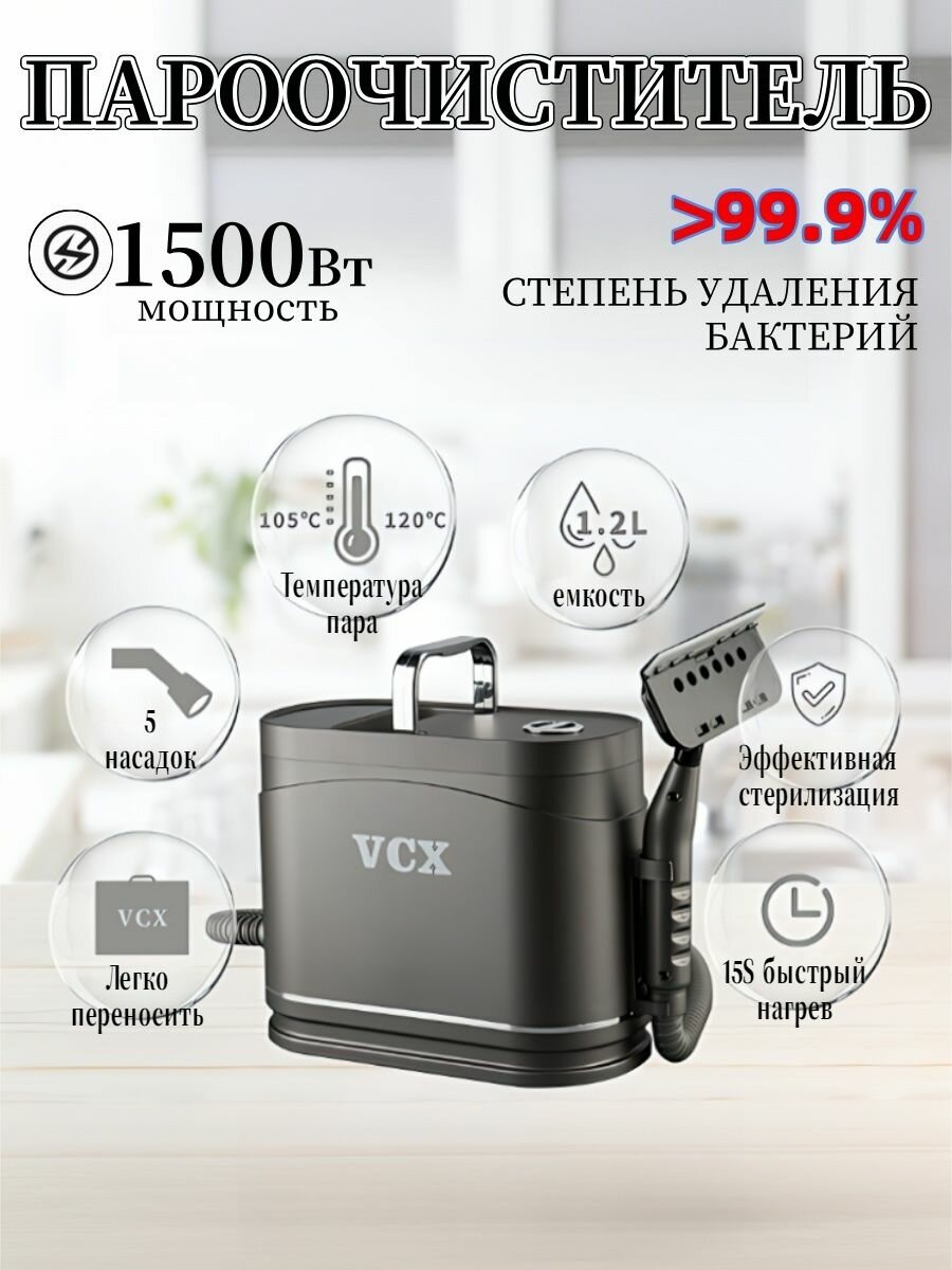 Бытовой высокотемпературный пароочиститель , используется для чистки ковров, штор, матрасов, диванов.