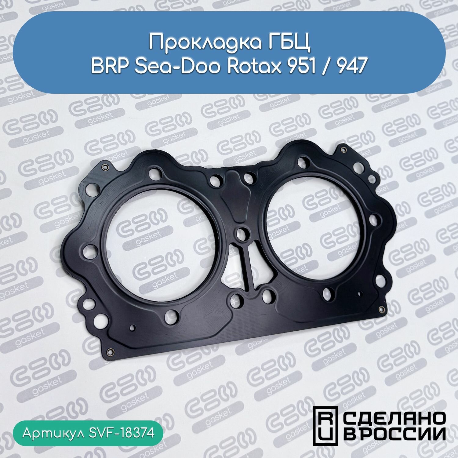 Прокладка ГБЦ для гидроциклов BRP Sea-Doo Rotax 951 / 947 (290931702; 420931702)