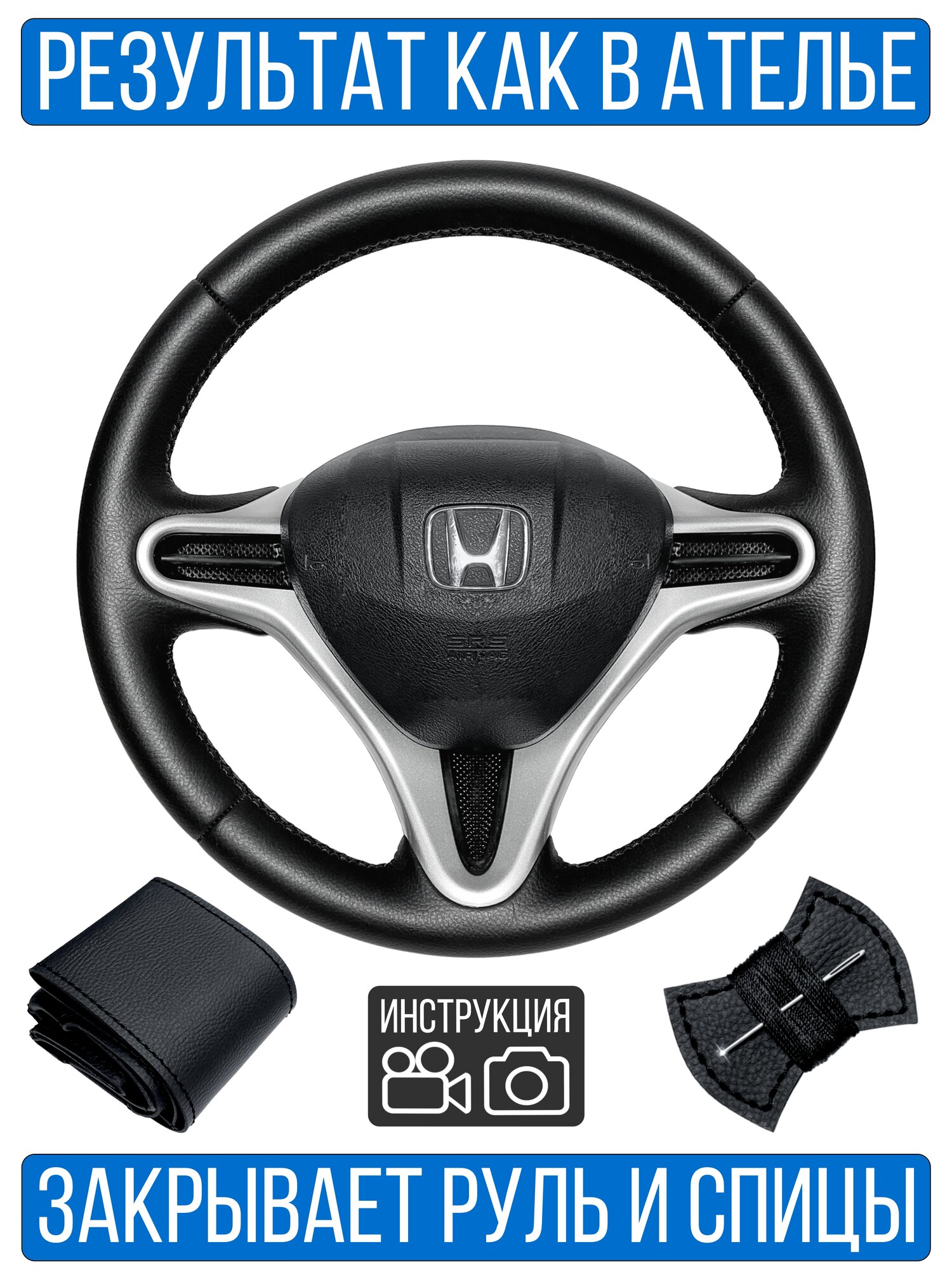 Оплетка на руль Honda Fit GE для руля без штатной кожи