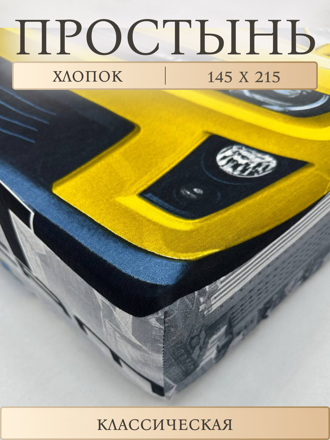 Простыня ELSUTEX 1.5-спальная 145х215, хлопок 100%, с рисунком