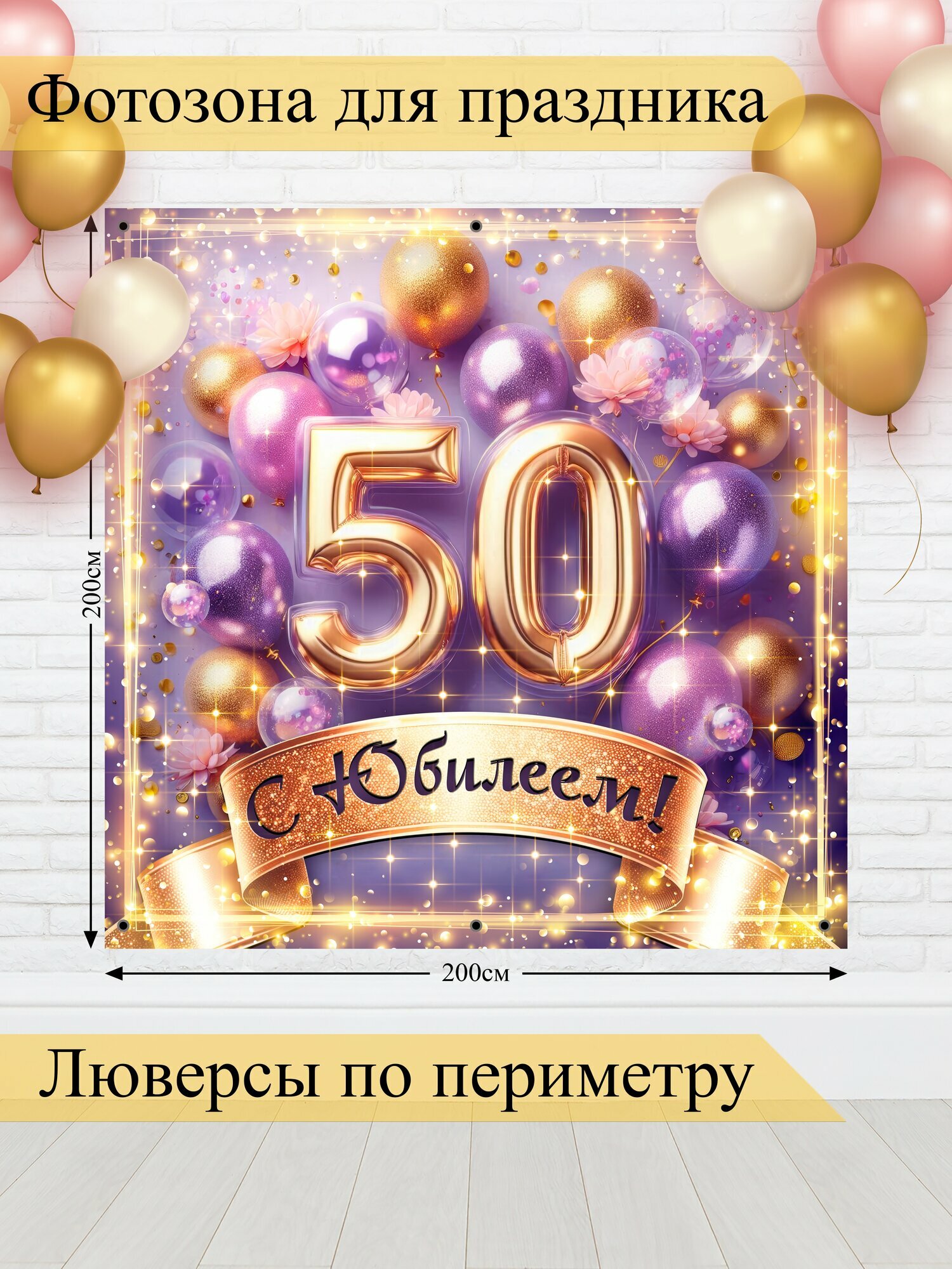 Фотозона Стиль Города, баннер к празднику , Юбилею, Дню Рождения, вечеринке, 2х2 м