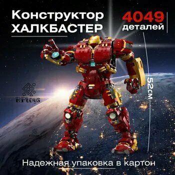Конструктор Халкбастер, 4049 деталей