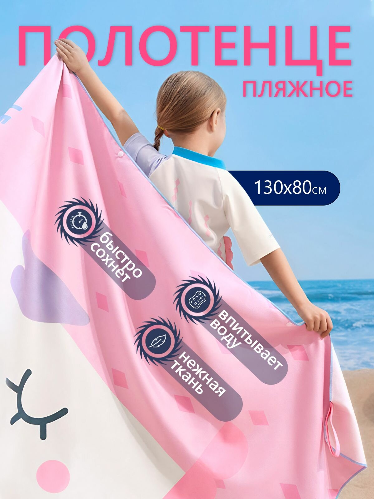 Пляжное полотенце