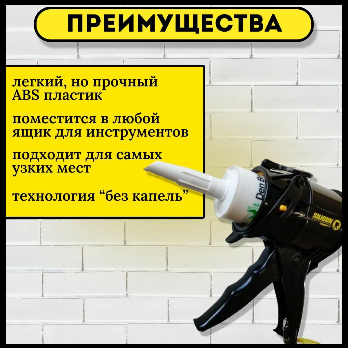 Пистолет для герметика — фото 1