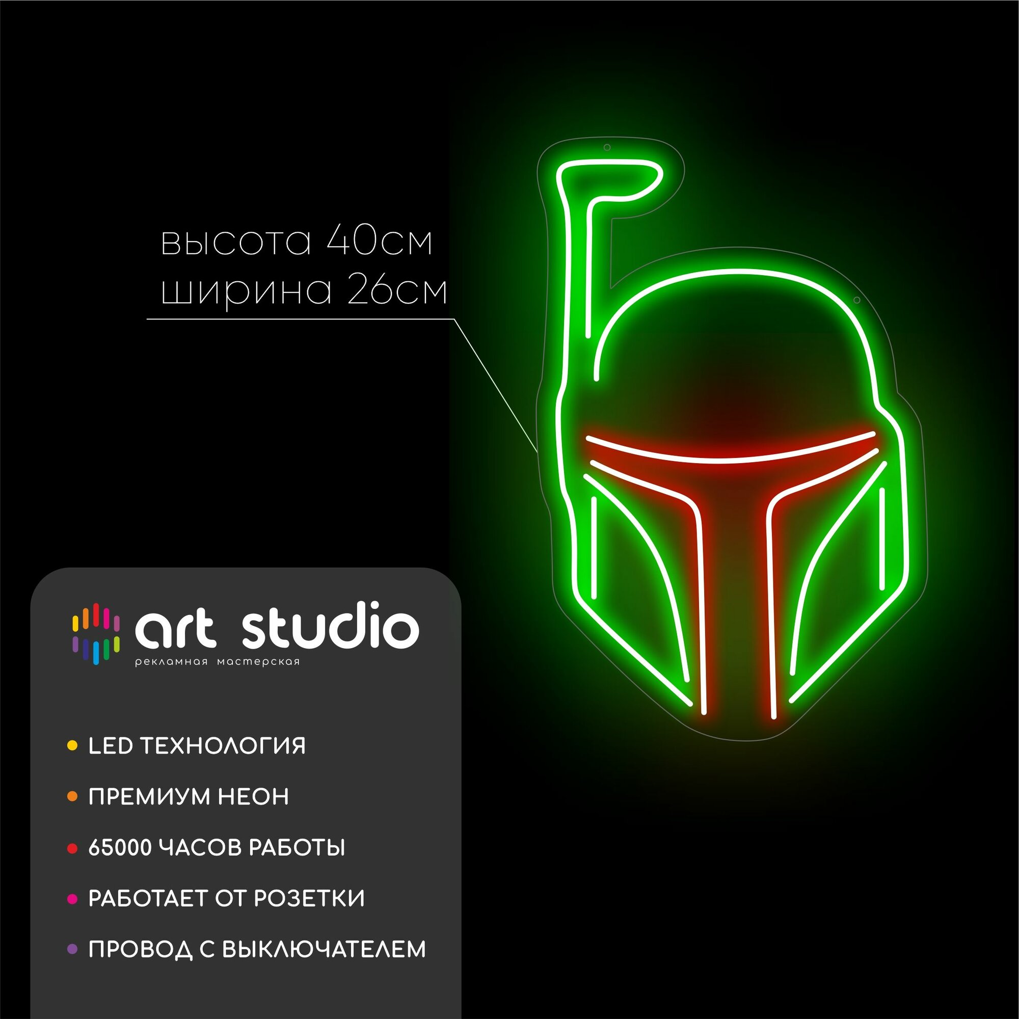 ART Studio Неоновая вывеска Мандолорец Звездные войны 26х40 см для декора фанатской комнаты и геек-бара на подложке из акрила