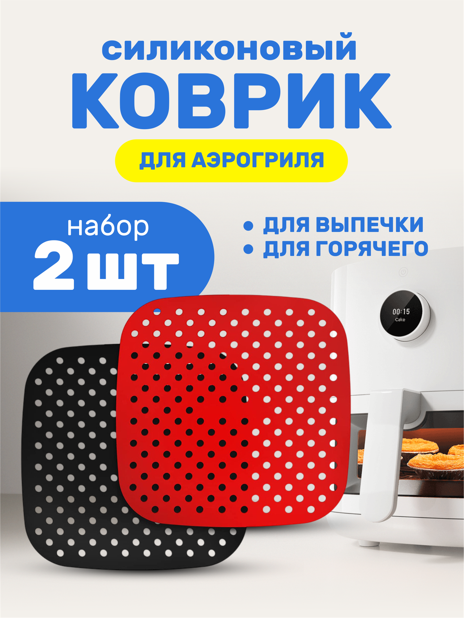 Коврик для выпечки антипригарный силиконовый, красно/черный, 2 шт