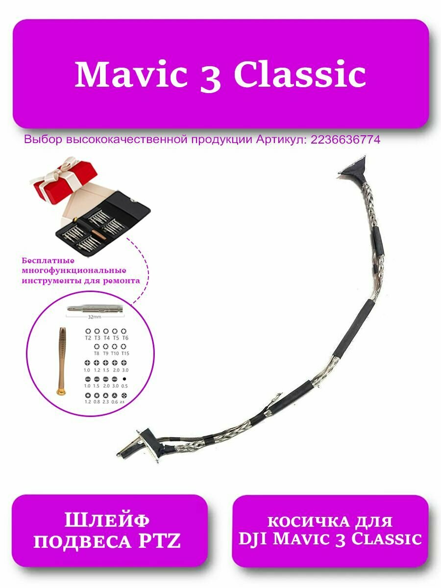 Шлейф для 3T, 3Pro, 3Cine, 3Classic