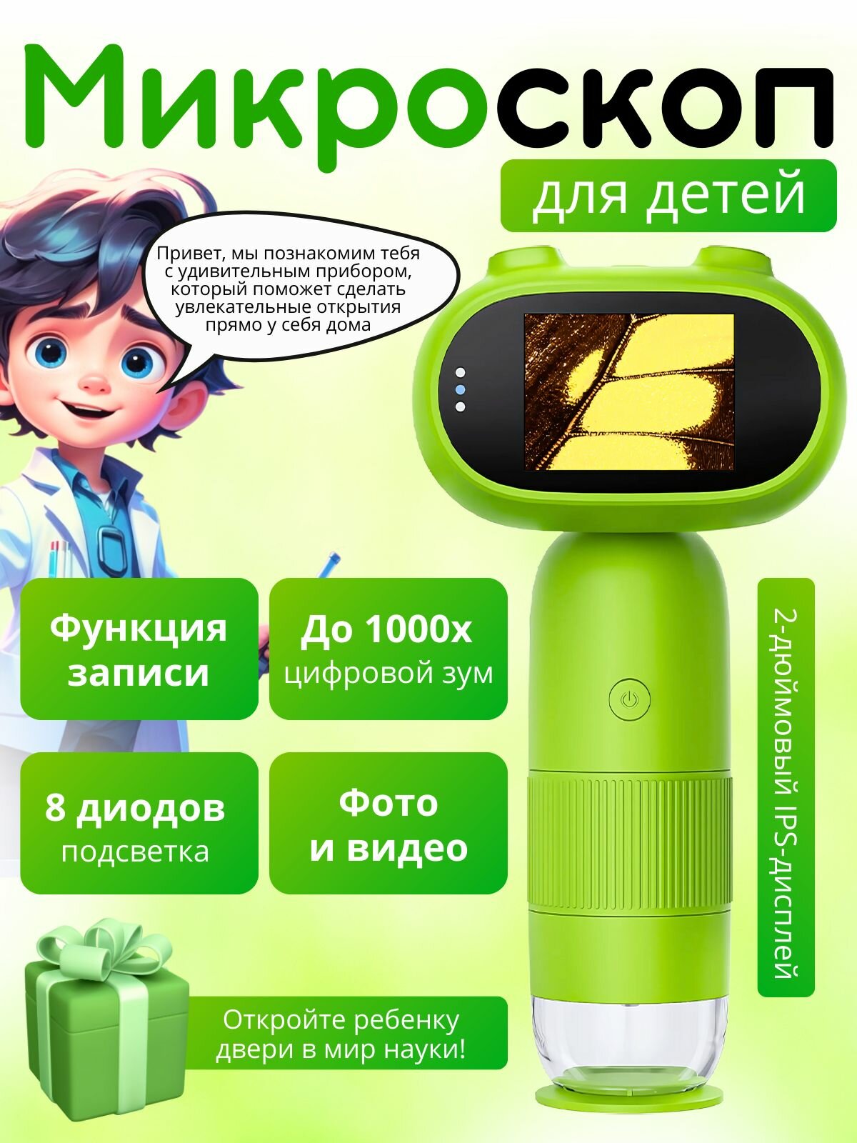 Детский микроскоп цифровой с экраном и функцией записи, карманный микроскоп, электронная лупа зеленая