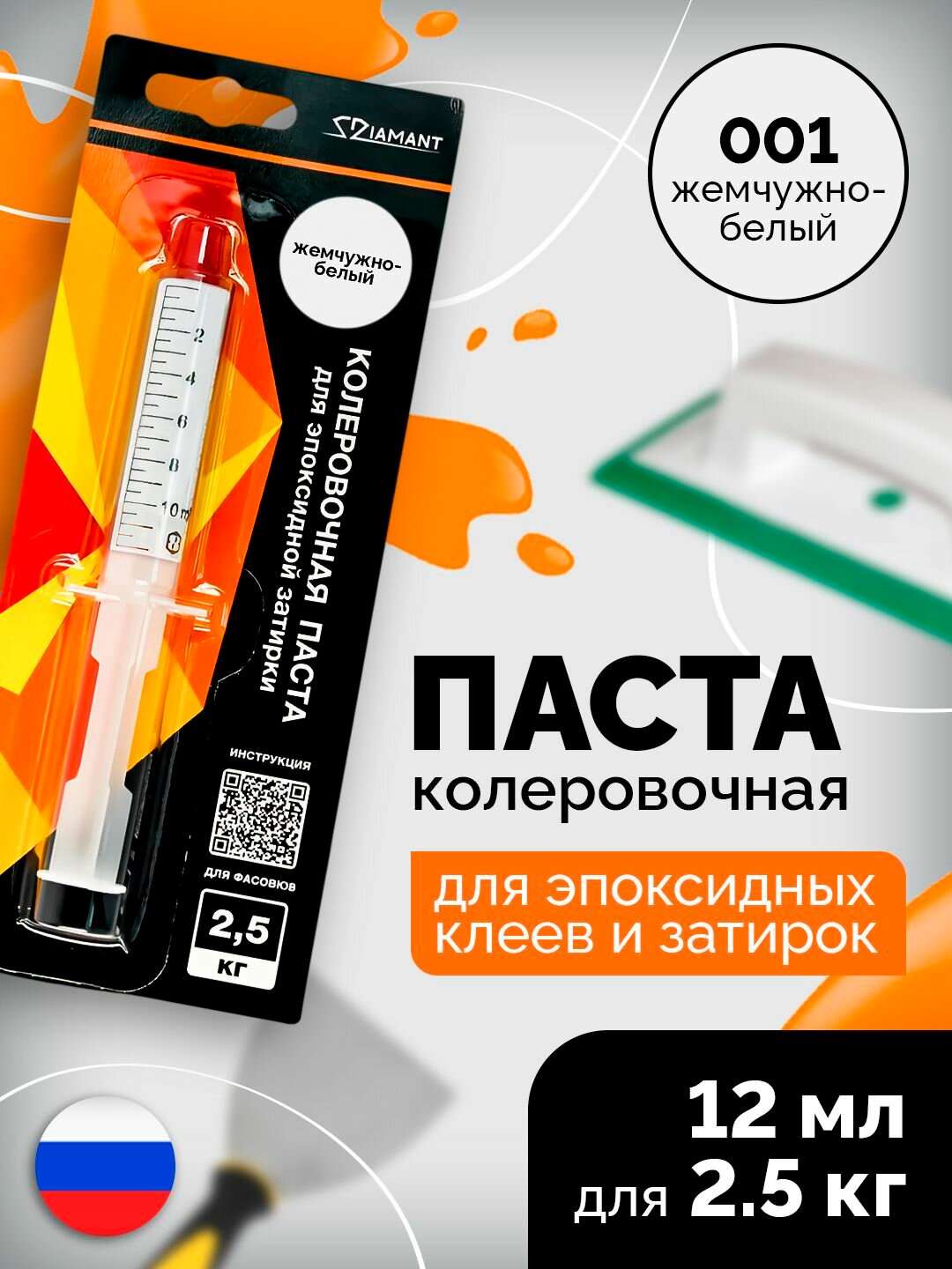 Колеровочная паста "Diamant Color", цвет жемчужно-белый 001, 12 мл для емкости 2,5 кг