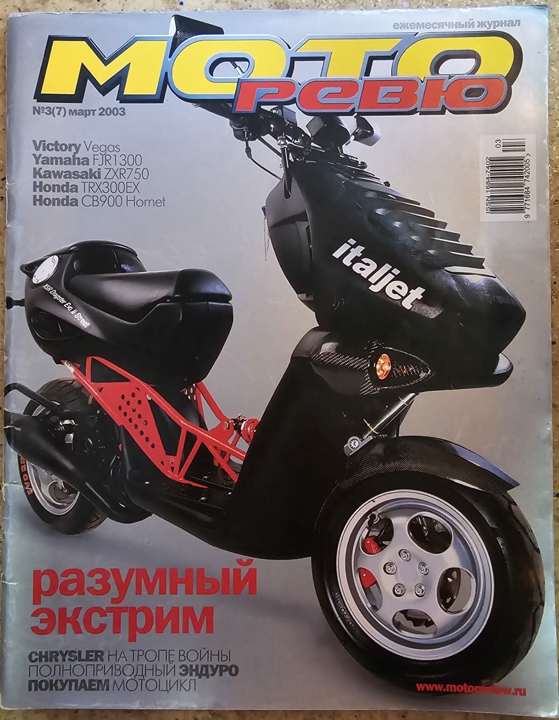 Журнал Моторевю №3 (7) март 2003