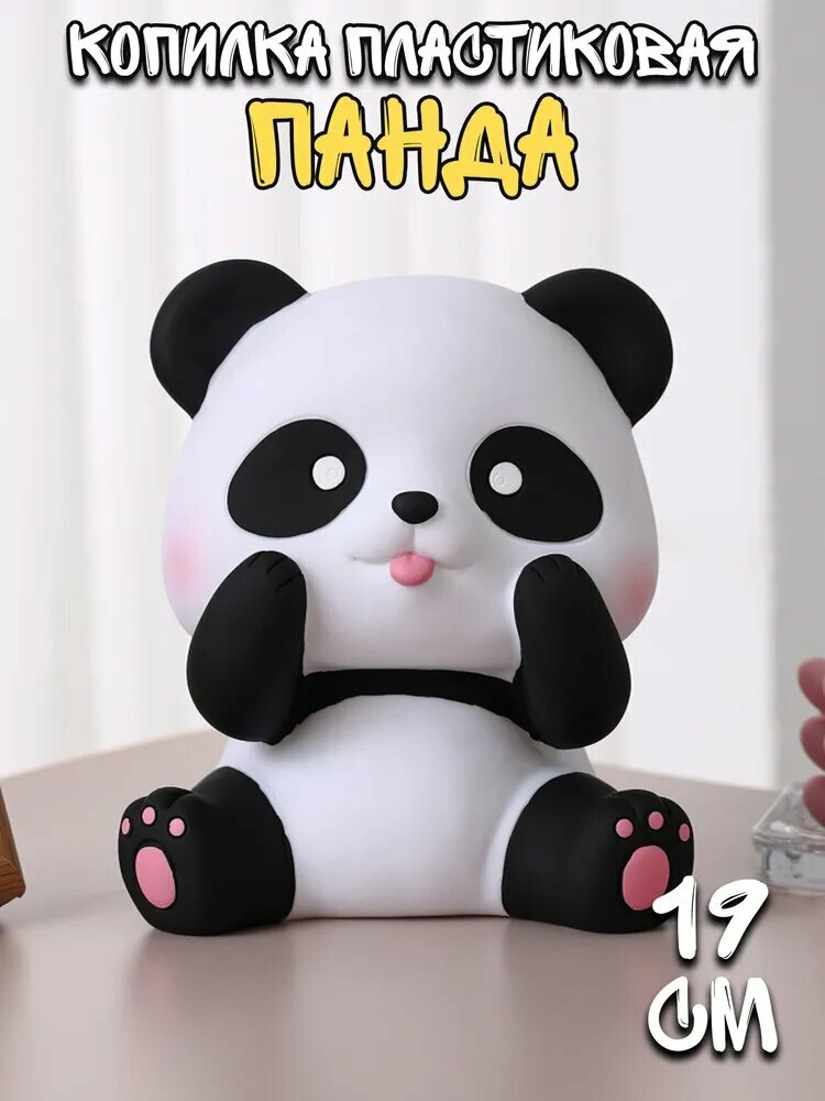 Копилка для денег взрослая детская Панда Медвежонок 19 см