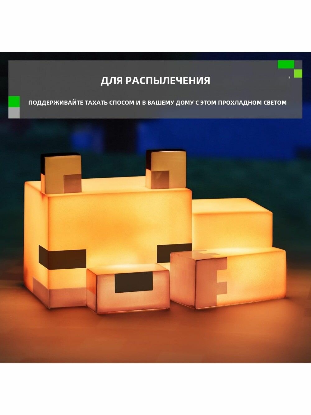Ночник с милой лисой, мягкое оранжевое свечение, Официально лицензированный декор для Майнкрафта и настольная лампа для игровой комнаты или детской спальни.