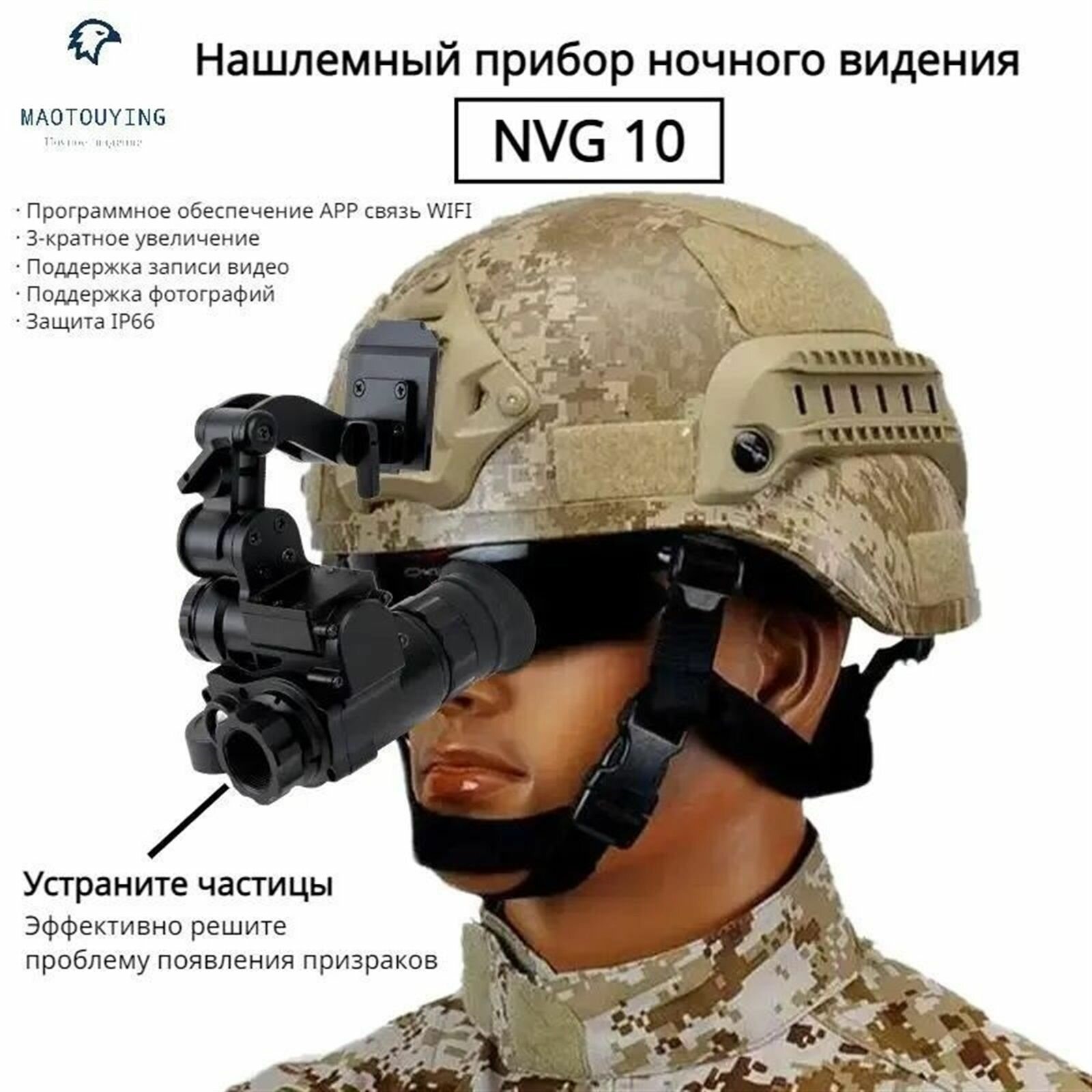 NVG10 Монокуляр ночного видения 1920x1080p WIFI APP IP67 Ночная дальность 200м/656фт для охотничьего наблюдения в шлеме