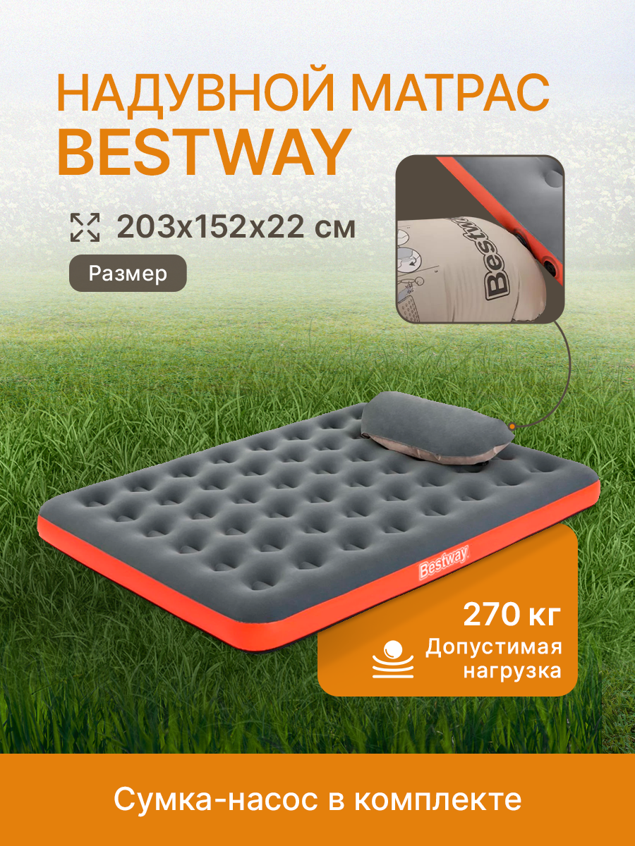 Матрас надувной Roll & Relax с сумкой-насосом Bestway 203x152x22 см