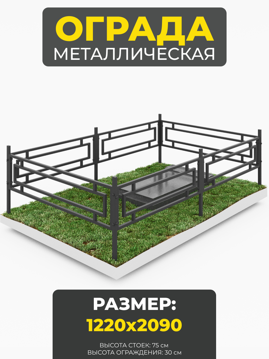 Ограда на кладбище, ограда садовая для клумб и могил, металлический профиль, черная