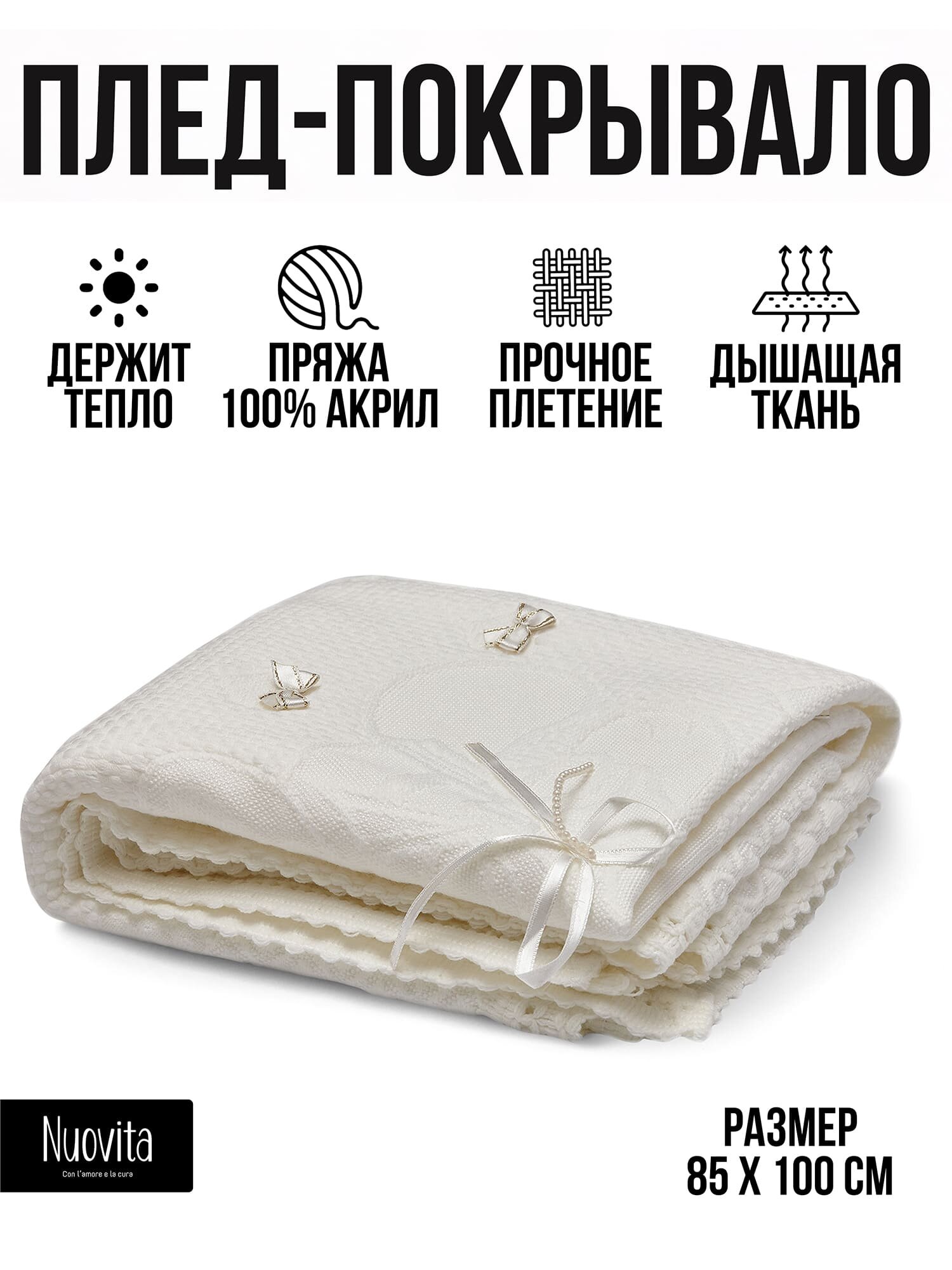 Плед для новорожденных 85х100, Nuovita COPERBINI Orsetto con strass Бежевый, одеяло, плед для детских кроваток и колясок