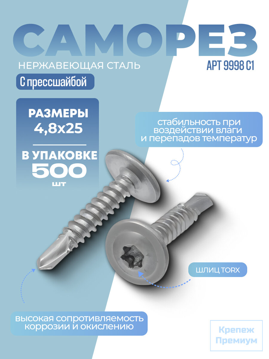 Саморез с прессшайбой, шлиц TORX АРТ 9998 С1 4,8х25 Tх25 сверлоконечный в упак 500 шт