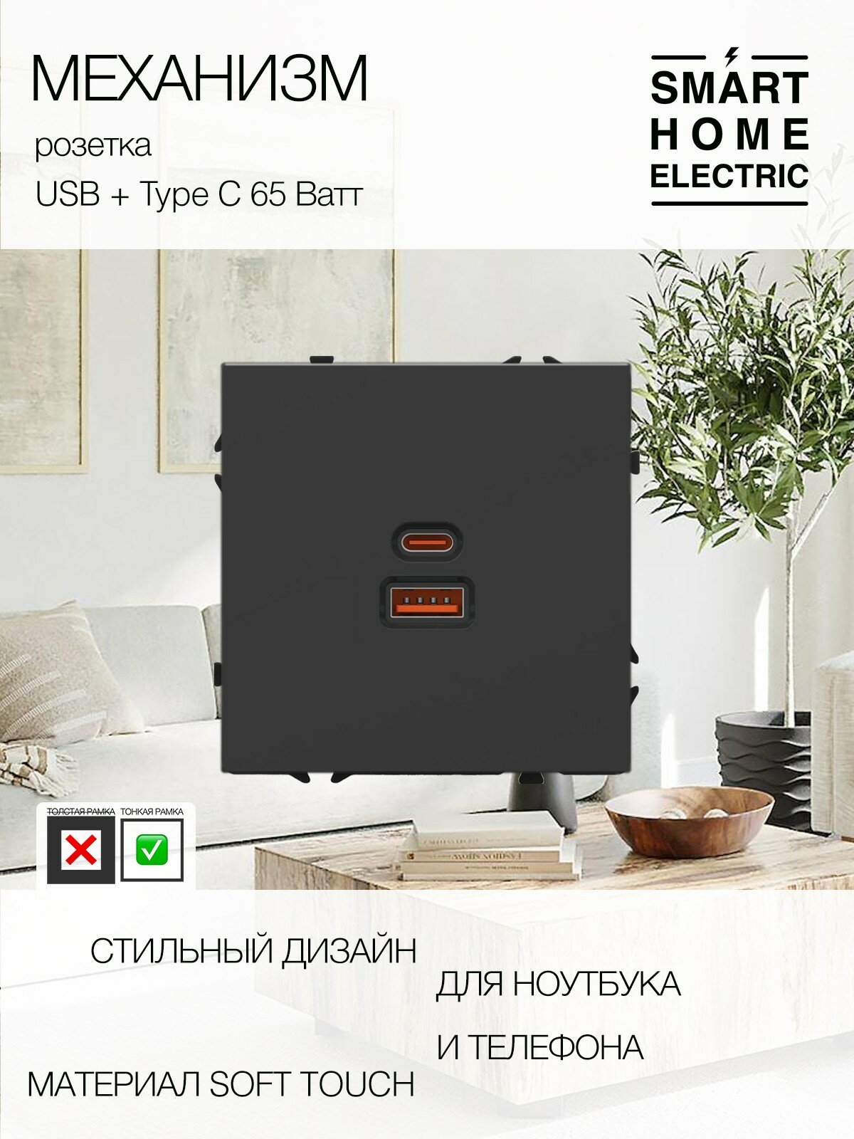 Механизм GAN розетки USB и Type C 65 Ватт с быстрой зарядкой черный