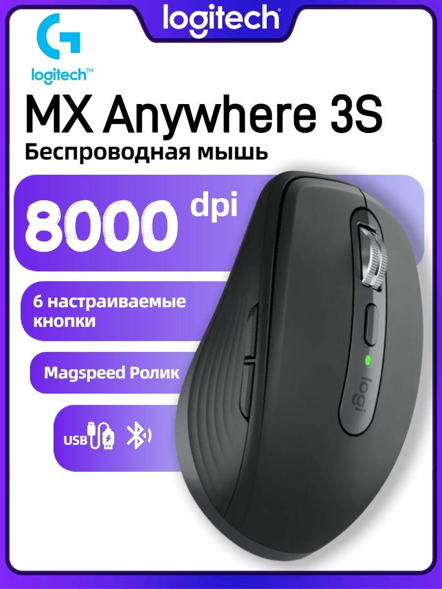 Logitech мышь беспроводная MX Anywhere 3S, Версия CN, Доступно для MAC и Windows, черный, Bluetooth