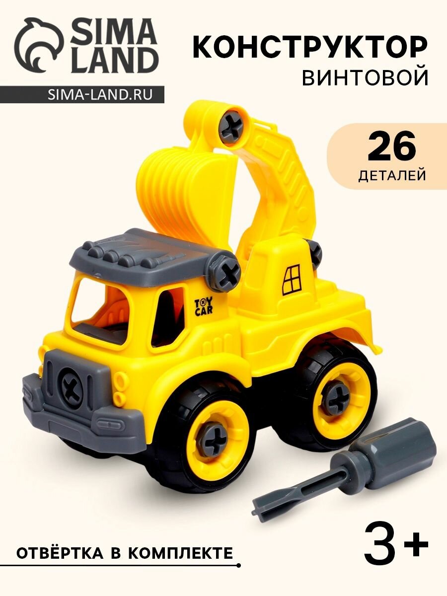 Конструктор винтовой "Машина с ковшом", с отвёрткой, 26 деталей