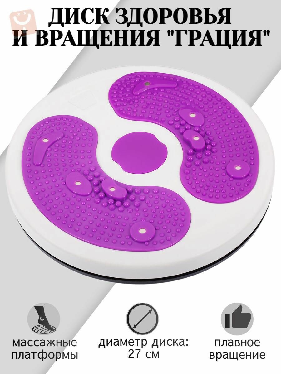 Диск здоровья с массажной платформой STRONG BODY, фиолетовый (диск вращения Грация)