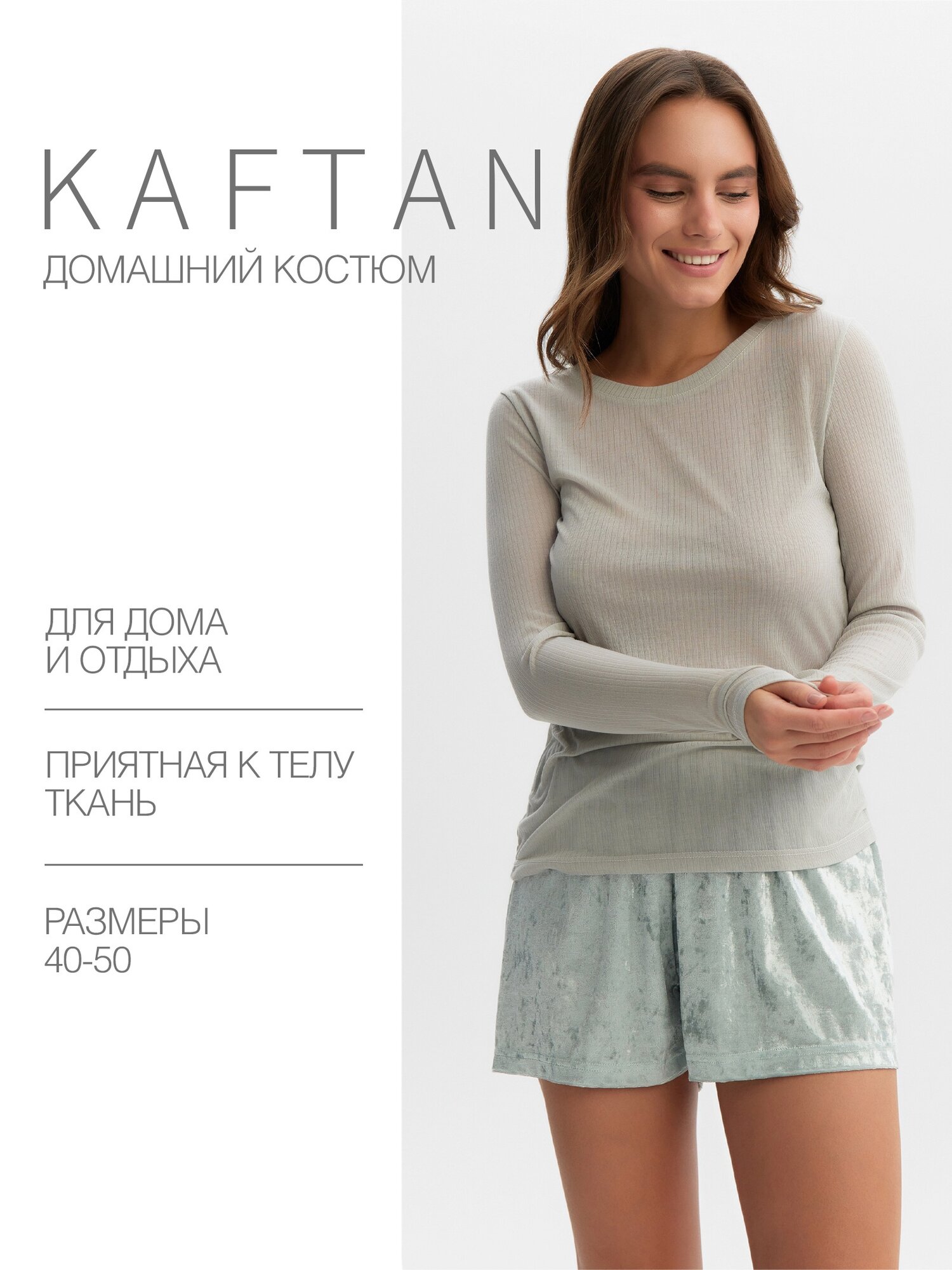 Комплект KAFTAN Роскошь бархата