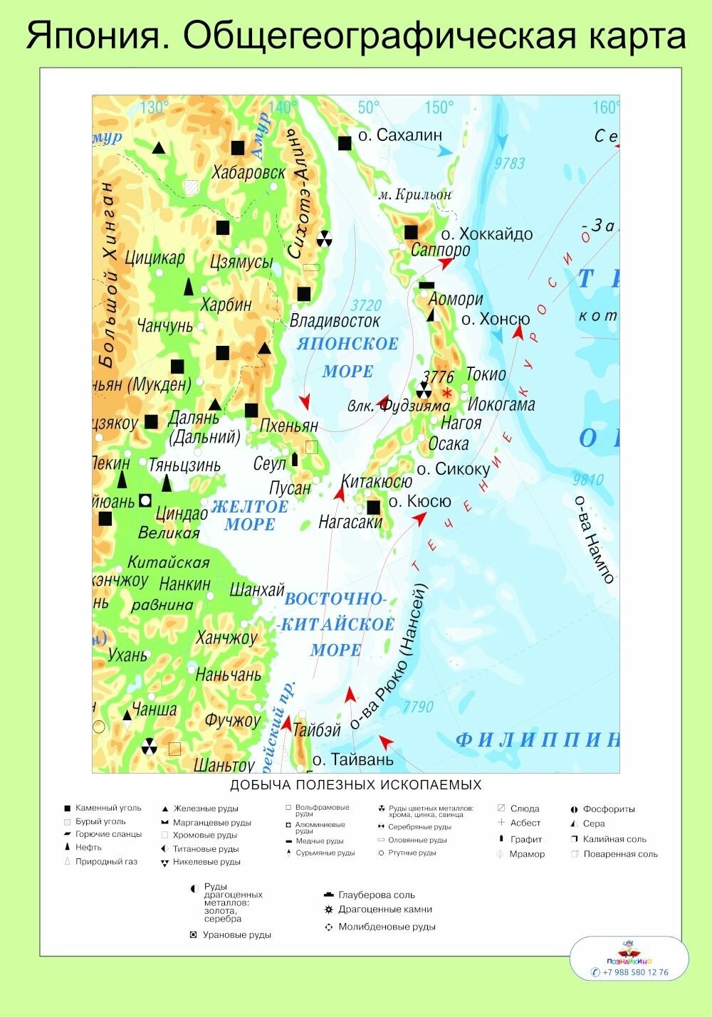 Япония. Общегеографическая карта 10 класс (70*100см.)
