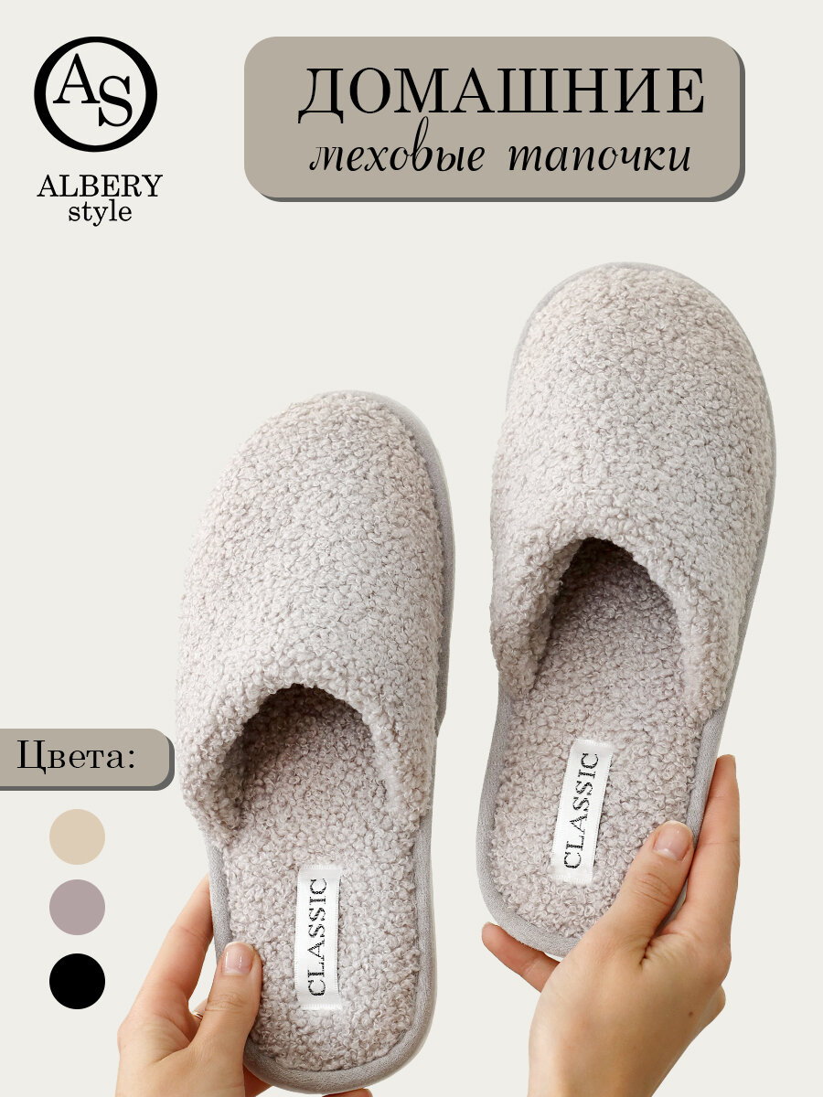 Тапочки Тапочки закрытые ALBERY