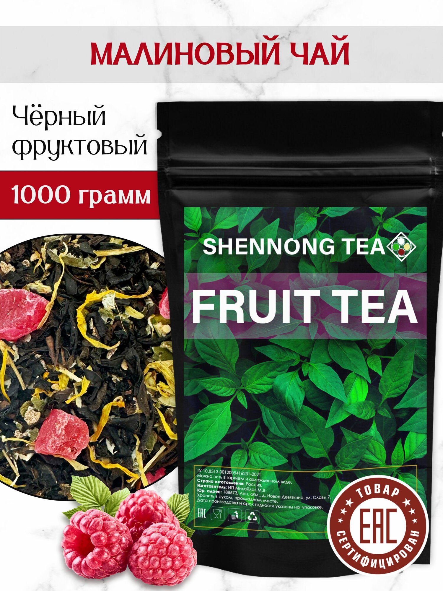 Чай Черный Листовой с Малиной, 1000 г, малиновый рассыпной, крупнолистовой, фруктовый, 1 кг