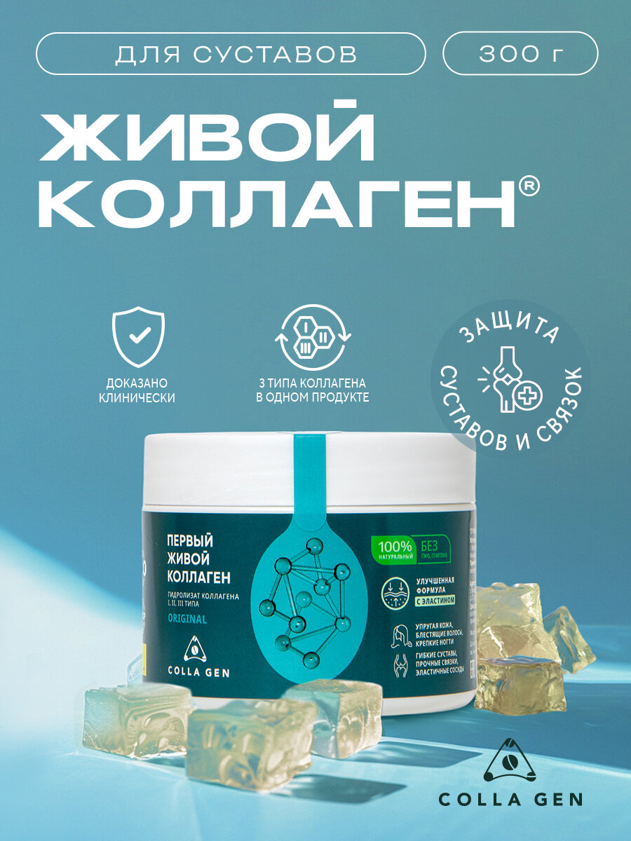 Живой коллаген ORIGINAL, с эластином, 300 г, курс на 1 месяц