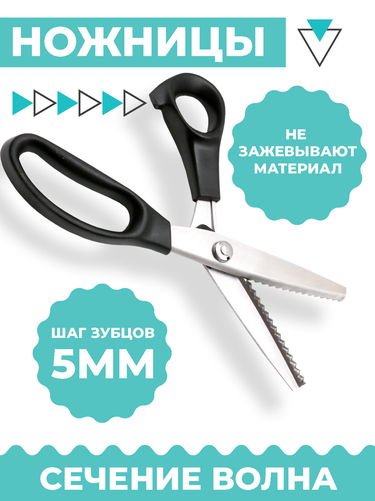 Ножницы Boomshakalaka портновские круг, шаг 5 мм, фигурные, для ткани, для рукоделия, шитья и творчества, удлиненные, для кожи и драпа