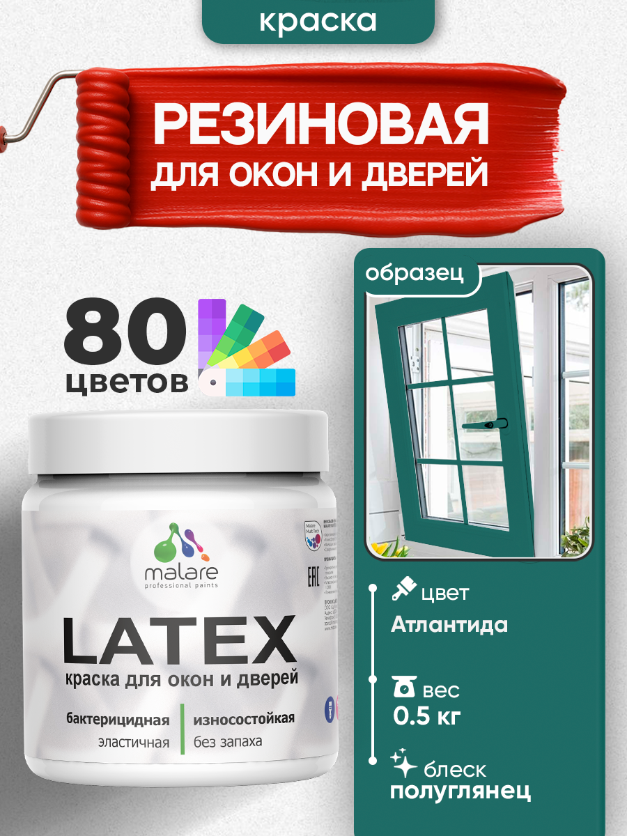 Резиновая краска для дверей и окон Malare Latex по дереву с антисептическим эффектом/ быстросохнущая моющаяся без запаха полуглянцевая, атлантида, 0.5 кг