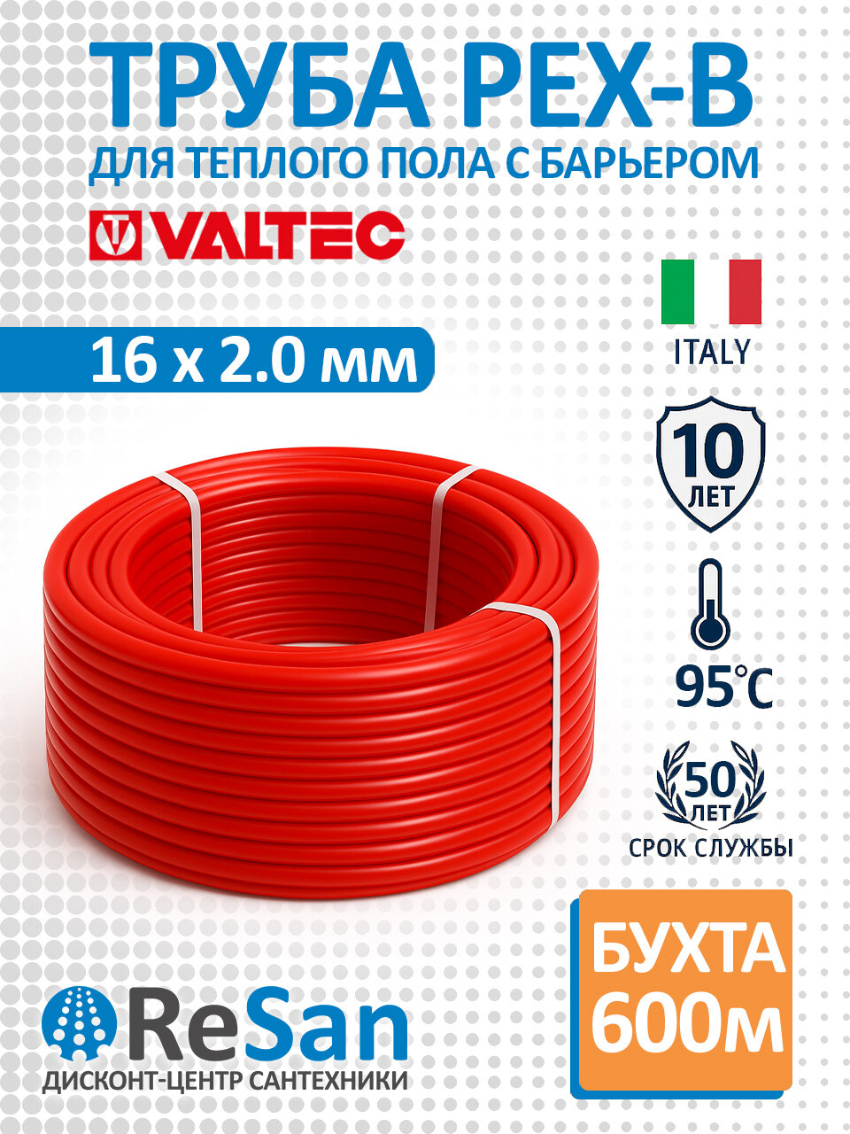 Труба для теплого пола 16 х 2,0 VALTEC из сшитого полиэтилена PEX-B с барьерным слоем EVOH бухта 600 м VP1620.3.600 красная / Полимерный трубопровод с кислородным барьером для отопления, ГВС Напорная