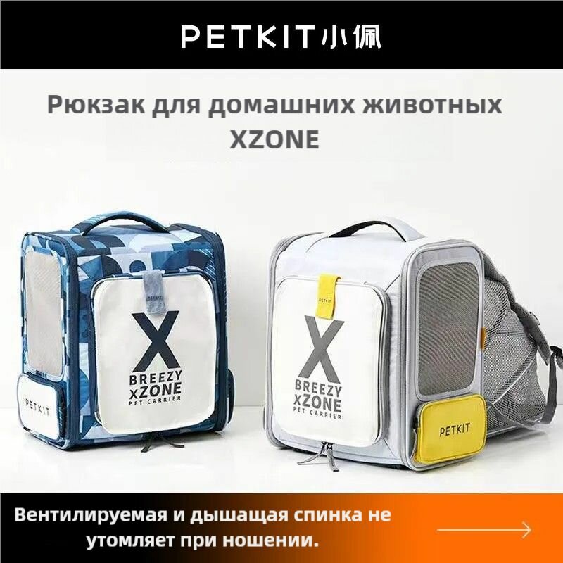Рюкзак-переноска X-ZONE