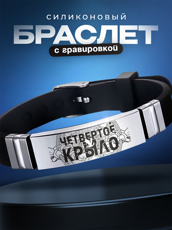 Жесткий браслет