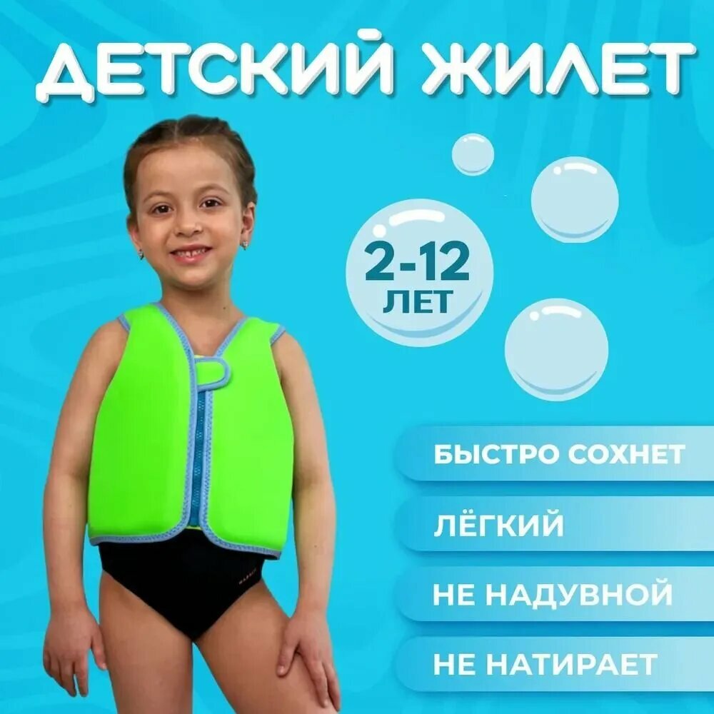 Жилет для плавания