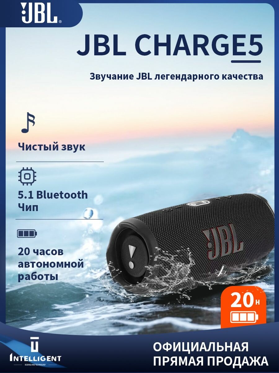 Портативная колонка JBL Charge 5, на открытом воздухе, водо- и пыленепроницаемая, Bluetooth, настольная колонка, черный