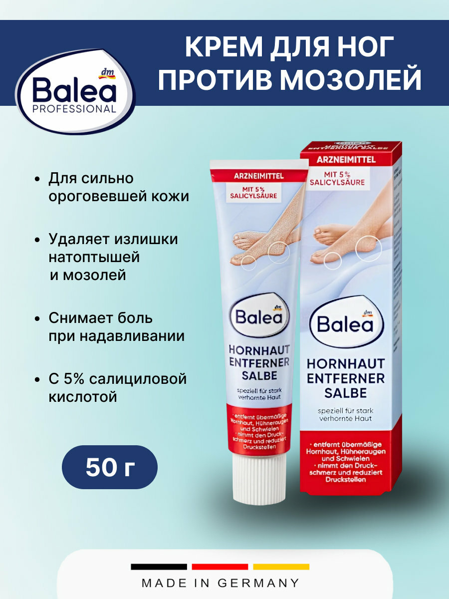 Крем для ног Balea - Callus Remover, для удаления мозолей, 50г, 1шт