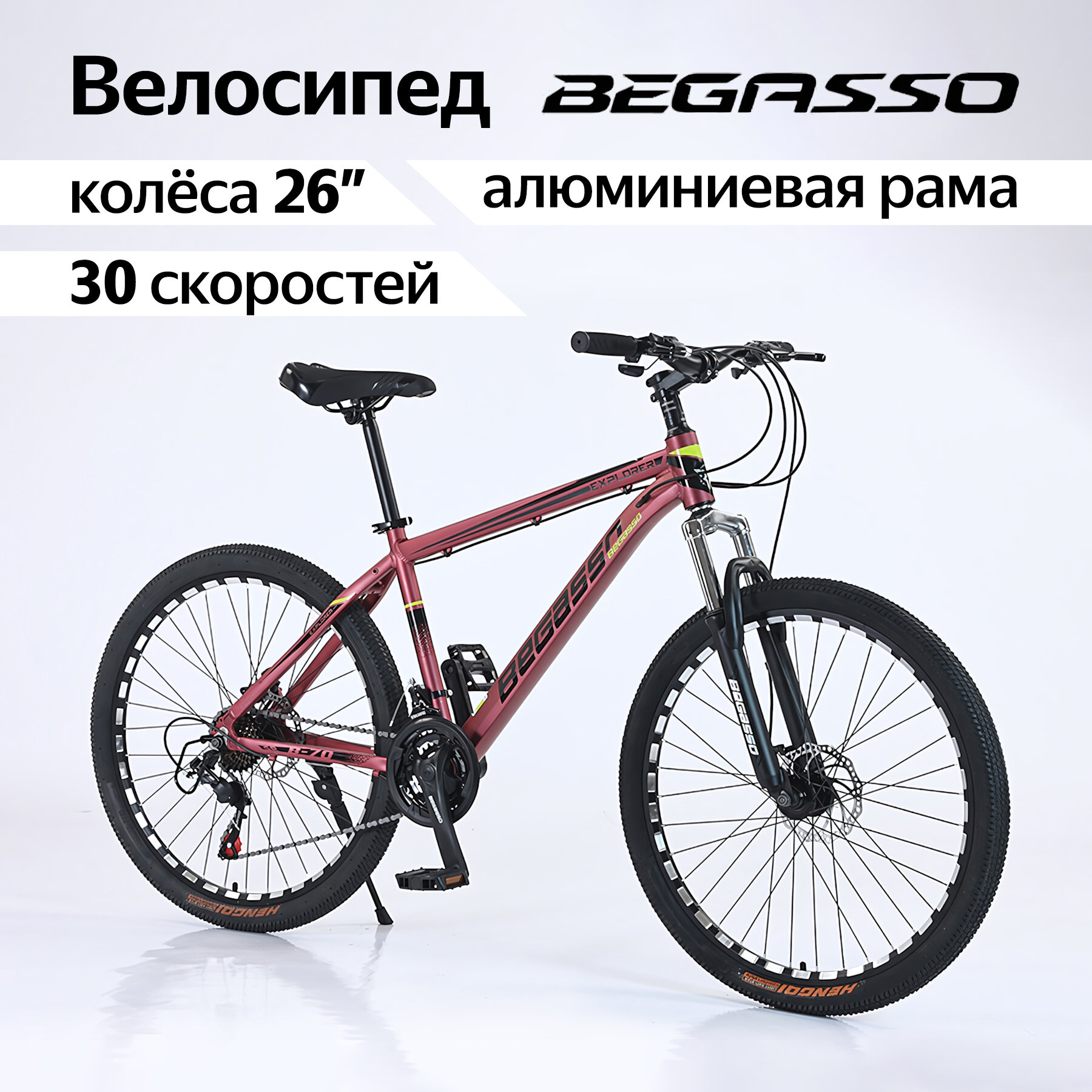 Стильный велосипед взрослый BEGASSO алюминиевая рама, классические спицы, 26 дюймов x 30 скоростей, красный