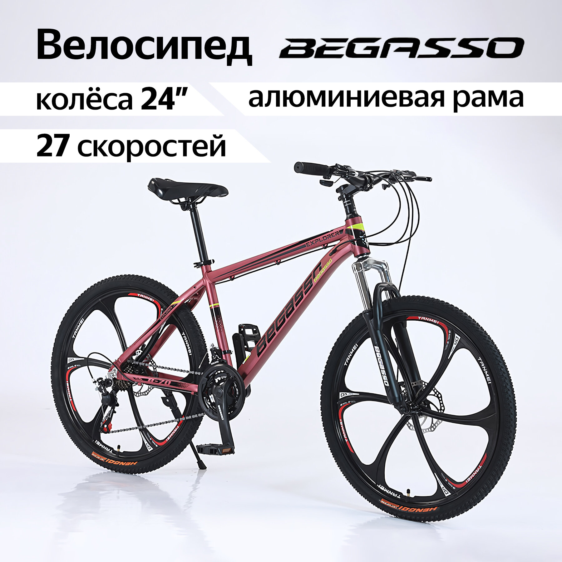 Стильный велосипед взрослый женский BEGASSO алюминиевая рама, 6 спиц, 24 дюйма x 27 скоростей, красный