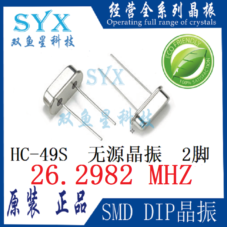 10шт./лот 49S 26.2982MHZ 2-pin in-line passive crystal oscillator HC-49S crystal resonator 26.2982M