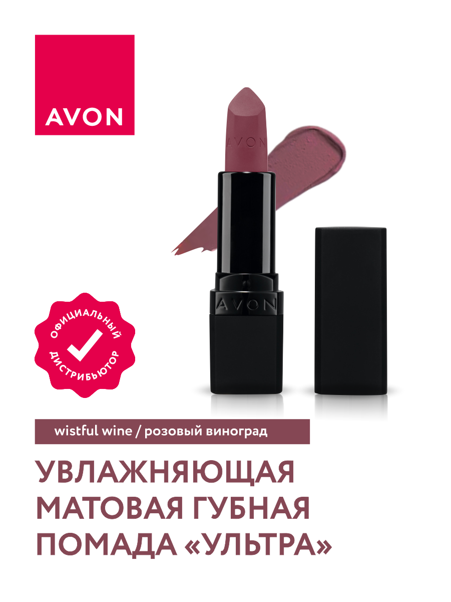 Увлажняющая матовая губная помада Avon Ультра тон Розовый виноград