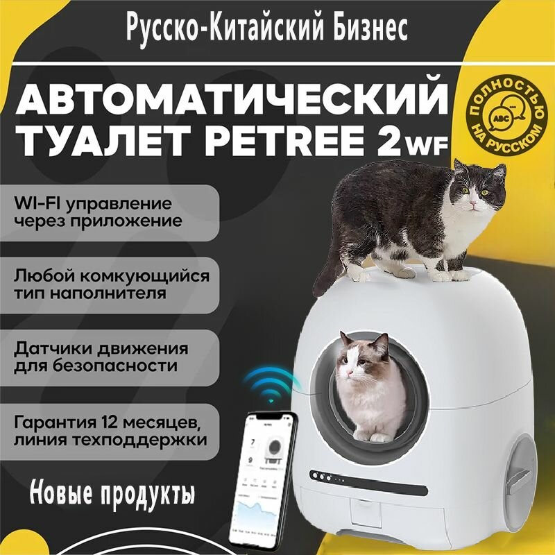 Автоматический лоток для кошек YGTECH Max, Туалет для животных Приложение с WiFi-подключением для мониторинга здоровья кошек с ионизатором воздуха, для любого типа комкующихся наполнителей