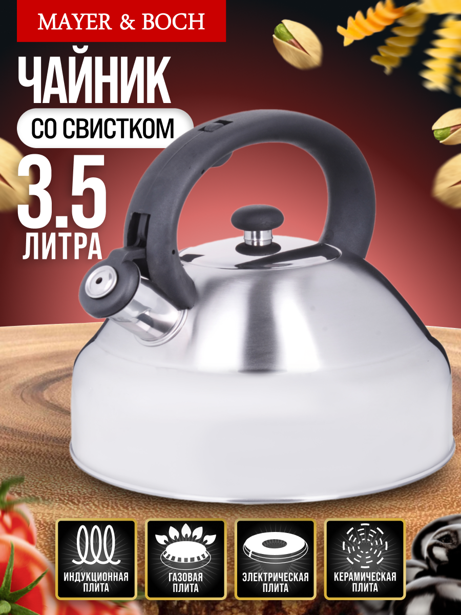 Чайник со свистком MAYER&BOCH 3.5 литра, из нержавеющей стали 28996