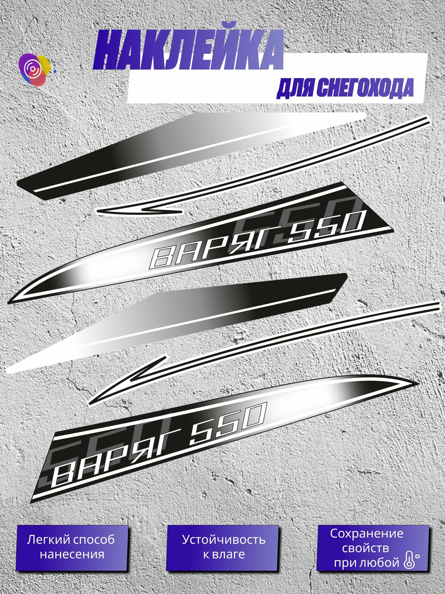 Наклейка на снегоход Тайга Варяг 550, наклейки вырезаны по контуру