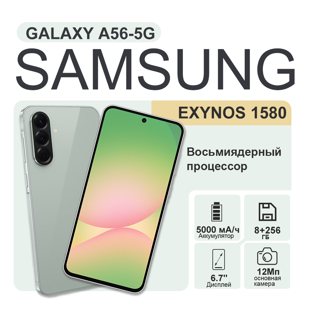 Смартфон Samsung Galaxy A56 5G 8/256Gb Olive, 2 nano Sim + eSIM
