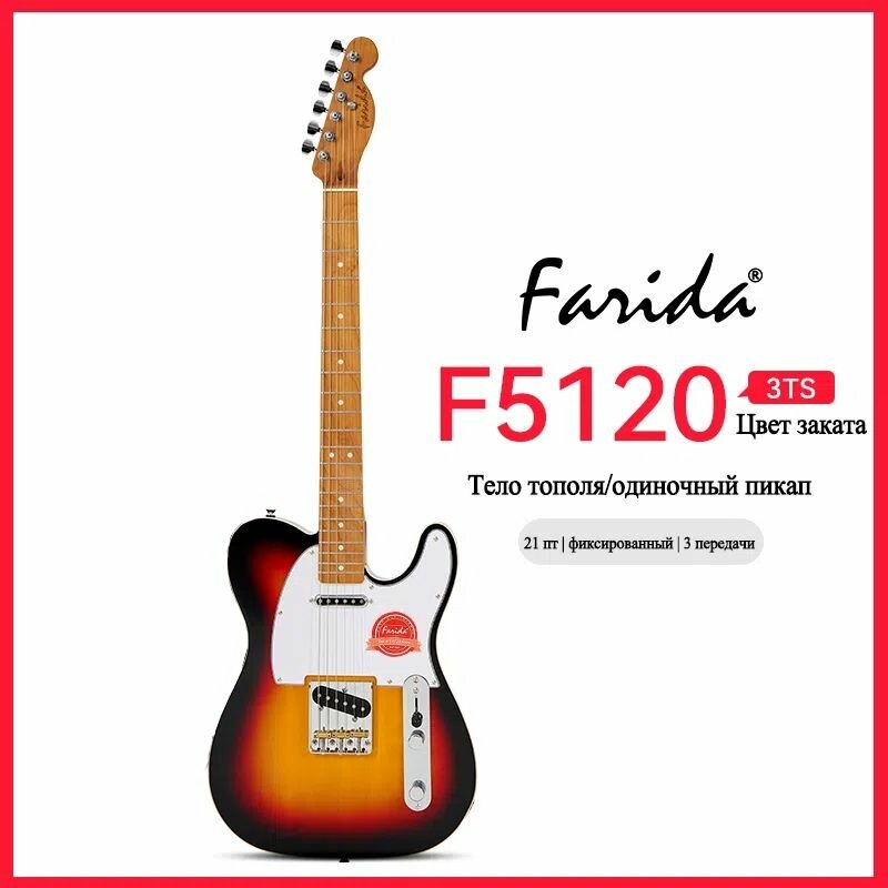 Электрогитара Farida F5120 для начинающих Без рюкзака