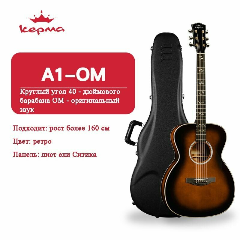 Kepma A1-OM Ретро цвет Акустическая гитара