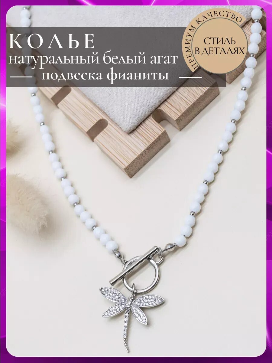 Колье, фианит