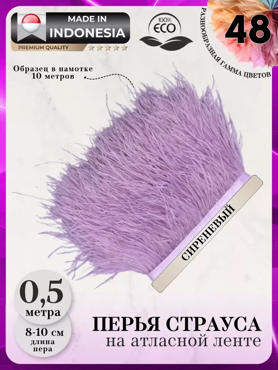 9246 Пурпурно-розовые перья страуса 8см хит для дизайна 0.5м